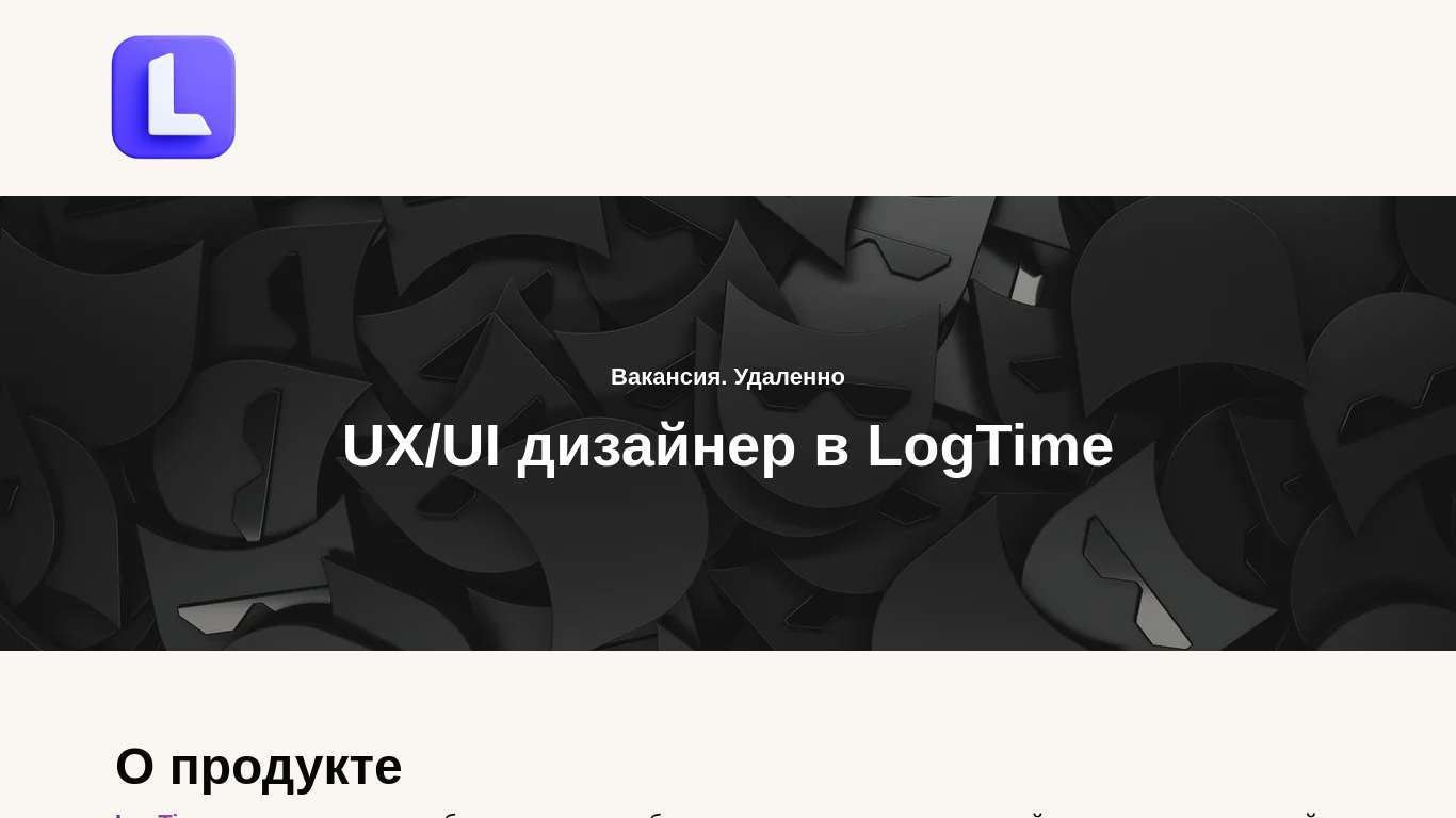 Вакансия UX дизайнер в LogTime
